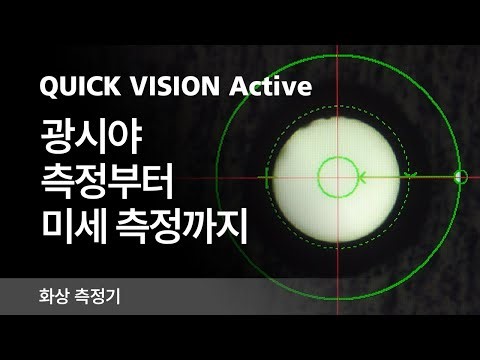 CNC 화상 측정기 QUICK VISION Active