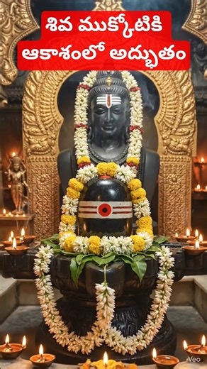 జనవరి 3 శివ ముక్కోటి# ఇలా చేస్తే మూడు కోట్ల సార్లు చేసినట్లే ‪@khasi916‬