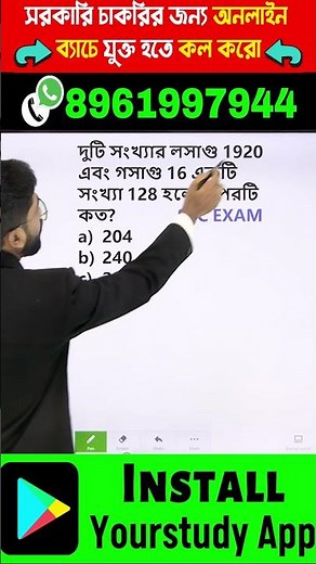 💥অংকের জাদু💥 LCM & HCF tricks Trick By Sujan sir #yourstudy #shorts #ytshorts#mathshortcuttricks