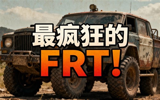 [中配]最疯狂的FRT！ - PSR