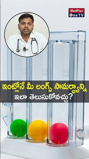 Measure Your Lung Power: Lung Capacity Test l Dr. Sathish C Reddy s #shorts ‪@MedPlusONETV‬