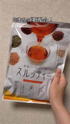 Coala〻タイパ美容👶🏻🦎🐠〻 on Instagram: "＼10種のハーブ＆オリゴ糖配合／ 🌿便秘茶スルッティー 厳選した10種のハーブとオリゴ糖を配合 「宿便を出す」と 「オリゴ糖で善玉菌を増やす」を同時に行うことで 腸内環境を整えます☆ 自然茶ならではの 優しいスッキリで、痛くならず便秘解消☆ ほうじ茶っぽい香ばしさが美味しい😋♡ ノンカフェイン無添加で身体にも優しくて 便秘解消できるなんて試さない手はありません！ これからも続けて飲みたいなぁと思ってます♡ 詳細はこちらから💁‍♀️ https://www.healthybank.com/suruttea/index_landing.html @healthybank_official #オリゴ糖 #スルッティー #ヘルシーバンク #便秘 #便秘解消 免疫 美容 腸内環境 腸活 カラキャス"