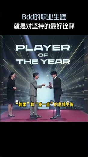 Bdd的职业生涯，就是对坚持的最好诠释！#英雄聯盟 #遊戲 #遊戲解說