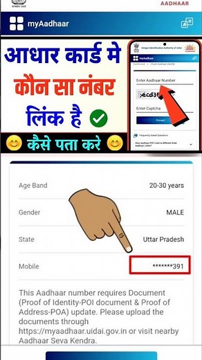 Aadhar Card me Mobile Number kaise Check kare | aadhar card me konsa number link hai kaise pata kare