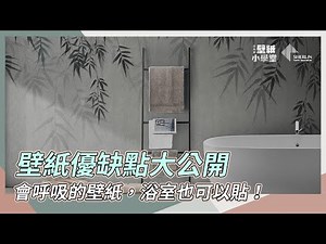 The pros and cons of wallpaper are revealed! How to choose the trendy ones?