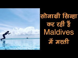 Sonakshi Sinha Enjoying in Maldives | Dabangg | Holiday Destination