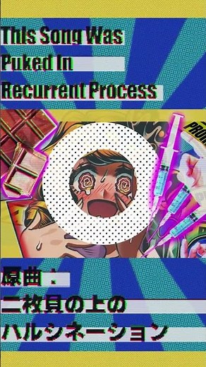 [東方アレンジ] 二枚貝の上のハルシネーション / This Song Was Puked In Recurrent Process [Artist: askey]