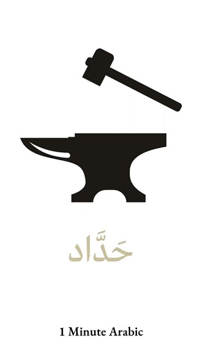 Arabic Patterns Explained فَعَّال — The Pattern Used for Professions