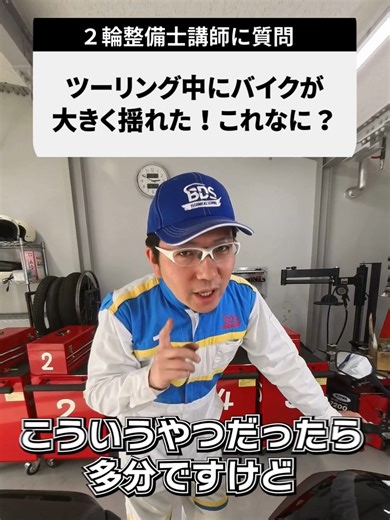 ツーリング中のバイクの揺れの原因とは？