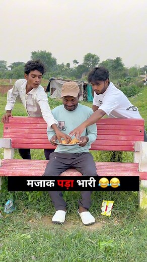 Majak pada bhari 😂😂 moments #funny #video #trending #community #repost #relatable #treandingreels #instamood #laughoutloud #itsjunedy | M Juned