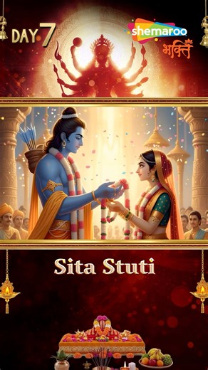 Magh Navratri ka 7va din – bhakti aur vishwas ka samarpan 🌼 Maa Sita ki stuti ke saath apni pooja poori karein 🙏 🎧 Watch on Shemaroo Bhakti YouTube - https://cutt.ly/otzDF6fm #sitastuti #ShemarooBhakti #guptanavratri | Shemaroo Bhakti