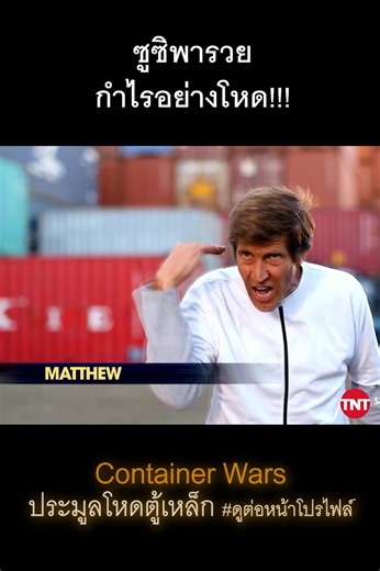 กำไรดุจริง! การประมูลตู้เหล็กโหด