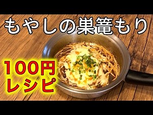『もやし』はなぜ安い？