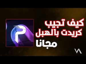 كيف تجيب كردت بروبوت مجانا 🔥💰V2 | How to get credits ProBot for free