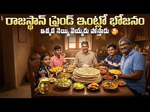 Real Rajasthani Home Food Experience 🍽️ | Friend’s House Hospitality ❤️ | Desi Indian Food Vlog 🇮🇳