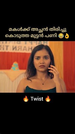 മകൾക്ക് അച്ഛൻ തിരിച്ചു കൊടുത്ത മുട്ടൻ പണി #drama #explanation #shorts #shortsfeed