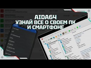 AIDA64 – How to Use on Windows and Android Platforms | Step-by-Step Instructions | AIDA64 Review