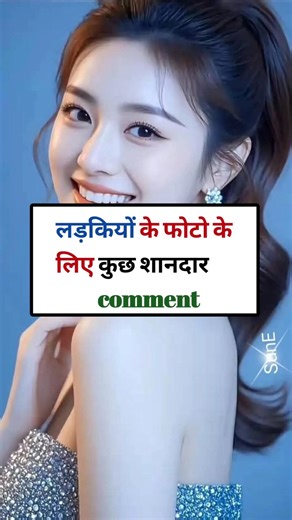 Nice Pic अब पुराना हो गया, कुछ नया Comment करना सीखो। कैसे करें English में तारीफ़ (compliment )#sho