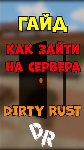 HOW TO ENTER DIRTY RUST #unturnedrust #rust #unturned #games #dirty #dirtyrust