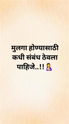 MARATHI TIPS on Instagram: "मुलगा होण्यासाठी कधी संबंध ठेवला पाहिजे ..!!🤱❤️ #marathiireels #beautyhacksmarathi #skincaretipsmarathi #selfcaremarathi #marathigirls #glowingtips #beautyhacksindia #skincareroutineindia #marathireels #reelkarofeelkaro #trendingreelsindia #reelitfeelit #viralreelsmarathi #beautycaretips #naturalremedies #healthandbeautytips #skincaretipsforyou"