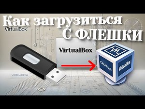 How to boot from a flash drive in VirtualBox: A simple method without additional programs
