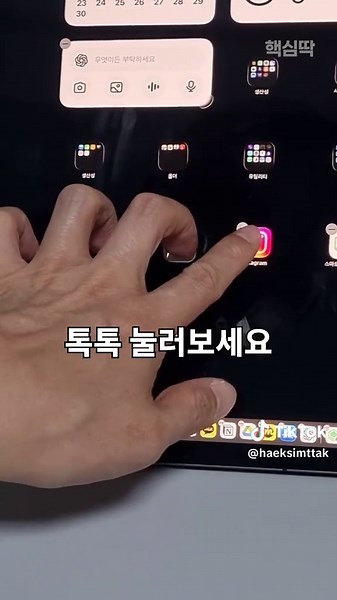 의외로 모르는 아이패드 멀티터치 꿀팁 #아이패드 #아이패드꿀팁