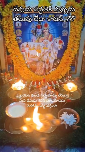 ,,,,,#___, దేవుని ఎదుట ఎప్పుడు కాటన్ వేసి ఉంచాలి లేదా డోర్స్ అయినా #astrology #horoscope