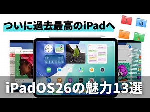 [Amazing Update] The iPad has finally become a Mac! The new features of iPadOS 26 are amazing!