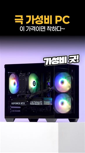 100만원 초반 게임용 컴퓨터 견적은 이게 TOP? #shorts