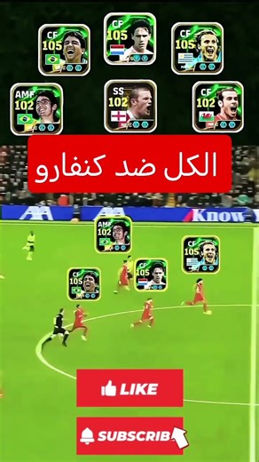 عكسية باخر الدقائق ومدافعك كانفارو106بيس موبايل #efootballshorts #efootballmobile #efootbal بيس pes