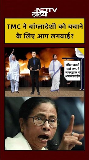 Syed Suhail | Bharat Ki Baat Batata Hoon | TMC ने बांग्लादेशी को बचाने के लिए आग लगवाई? |#shorts