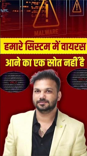 हमारे सिस्टम में वायरस आने का एक भी स्रोत नहीं है! | Complete Cyber Security Guide | IT Pathshala