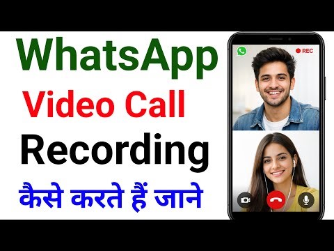 WhatsApp video call record kaise kare || how to record video call on whatsapp video call recording