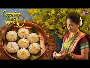 Traditional Ukadiche Modak | उकडीचे मोदक | Village Cooking | Ganesh Chaturthi | Red Soil Stories