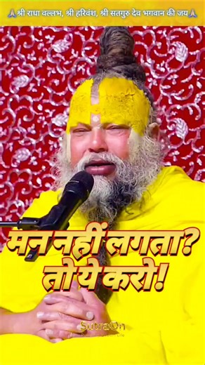 Don't you feel like it? Then do this! 🧠🔥 | Best Mind Control Tip by Premanand Ji Maharaj #shorts