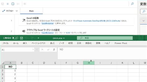 power automate desktopでエクセルをうまく活用する方法～ excellent仕事術