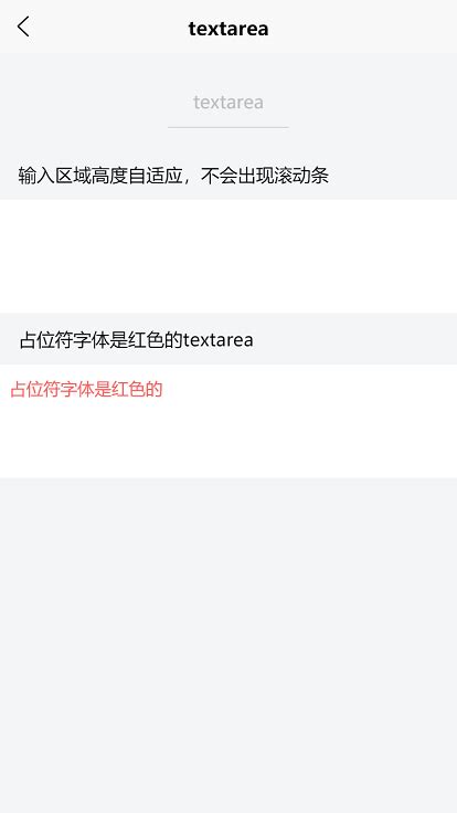 表单组件 textarea 《uni app 组件文档》 书栈网 · bookstack