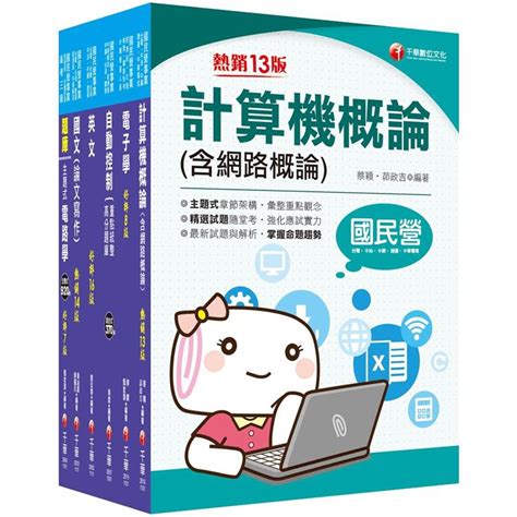 2021 儀電類 經濟部聯合招考 課文版套書：提綱挈領、淺顯易懂的方式，建立重點內容架構 台電 台水 中油 台糖 －金石堂