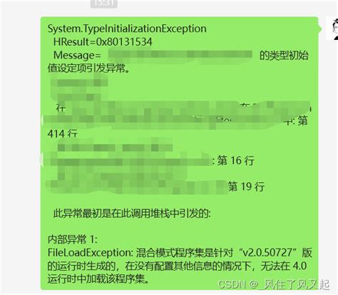 System TypeInitializationException HResult 0x80131534 Message xxx的类型