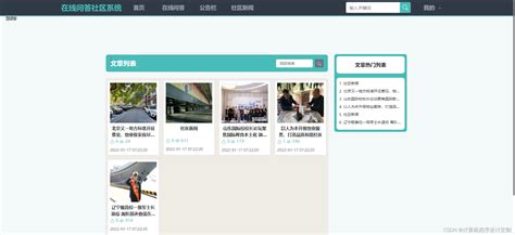 springboot基于web的在线问答社区系统设计与实现毕业设计源码061628 问答库系统的设计与实现课题任务 csdn博客