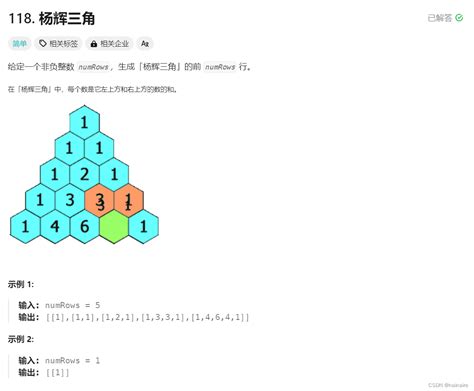 leetcode 118 杨辉三角 csdn博客