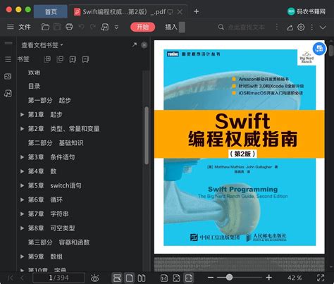 swift编程权威指南（第2版）pdf电子书下载 码农书籍网