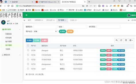 基于springboot shiro银行账户银行业务管理系统 计算机毕业源码设计 springboot编写账户管理 csdn博客