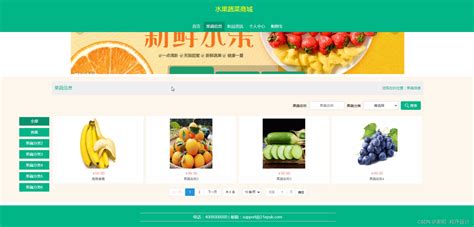 springboot java php node python水果蔬菜商城【计算机毕设】 csdn博客