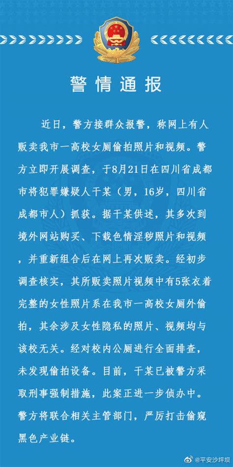 重庆一高校女生如厕视频被兜售？警方通报：16岁嫌疑人被拘厕所