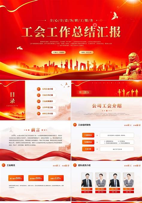 企业员工会PPT 企业员工会ppt模板下载 觅知网
