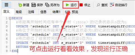 mysql定时调度器的使用（先定义一个函数（函数内含多条更新语句），再定义一个event事件调用该函数） mysql 定时任务写多条sql csdn博客
