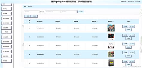 springboot java php node python基于springboot框架的阳光二手书籍管理系统【计算机毕设】 csdn博客
