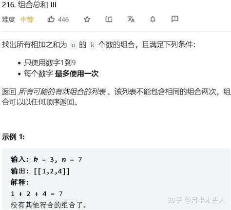 力扣刷题 python 回溯 知乎