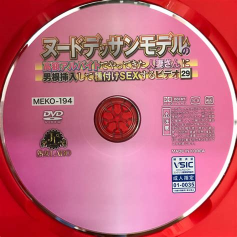 【熟女ラボ ヌードデッサンモデルの高額アルバイトでやってきた人妻さん 29 Meko 194】の商品情報｜アダルトカテゴリ｜エロカテcom
